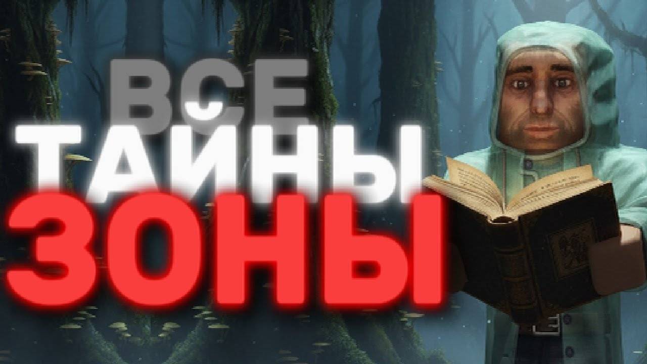 ВСЕ СЮЖЕТНЫЕ ТАЙНЫ В СТАЛКРАФТЕ ｜ ЛОР STALCRAFT：X