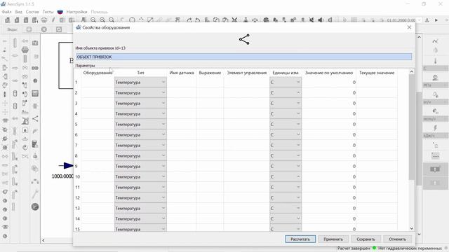 Моделирование Aerosym. Вспомогательные элементы