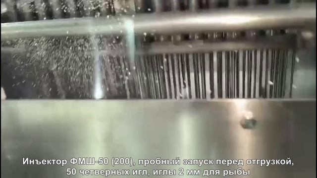Автоматический инъектор ФМШ 50 (200) "рыбные" иглы