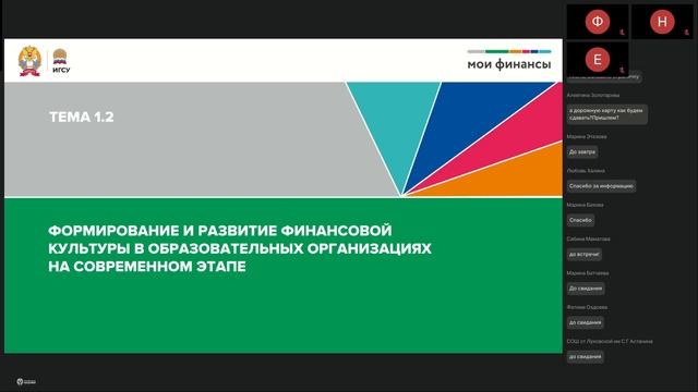 Современные Технологии Управления СКФО 06.10, день 1