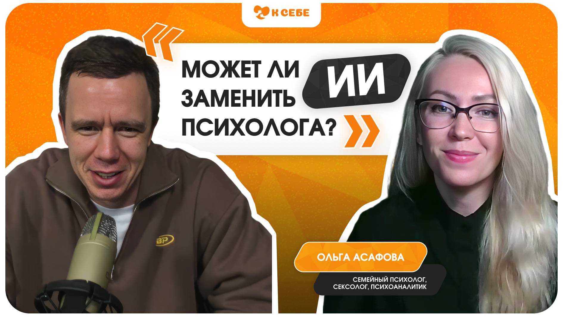 Сможет ли ИИ заменить психолога?