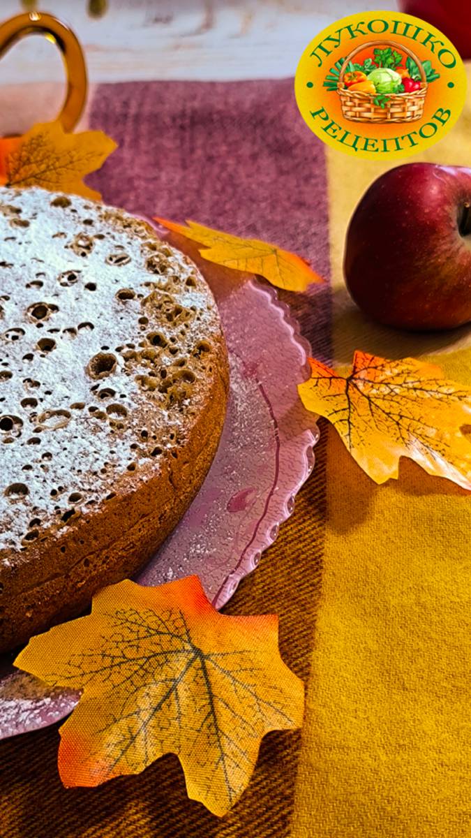 Домашняя шарлотка в осенний день 🍂