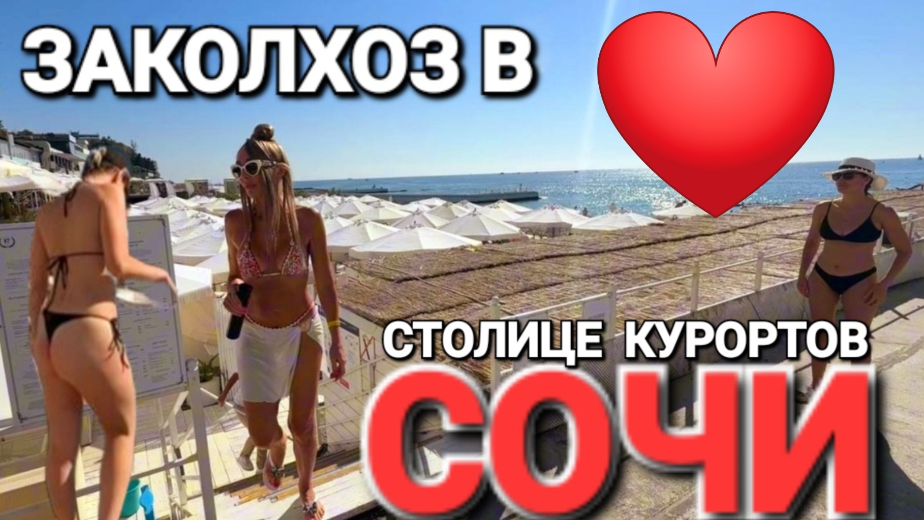 #Сочи 2025 - Столица курортов? Набережная просто чудо, пляжи лучшие на Черном море?