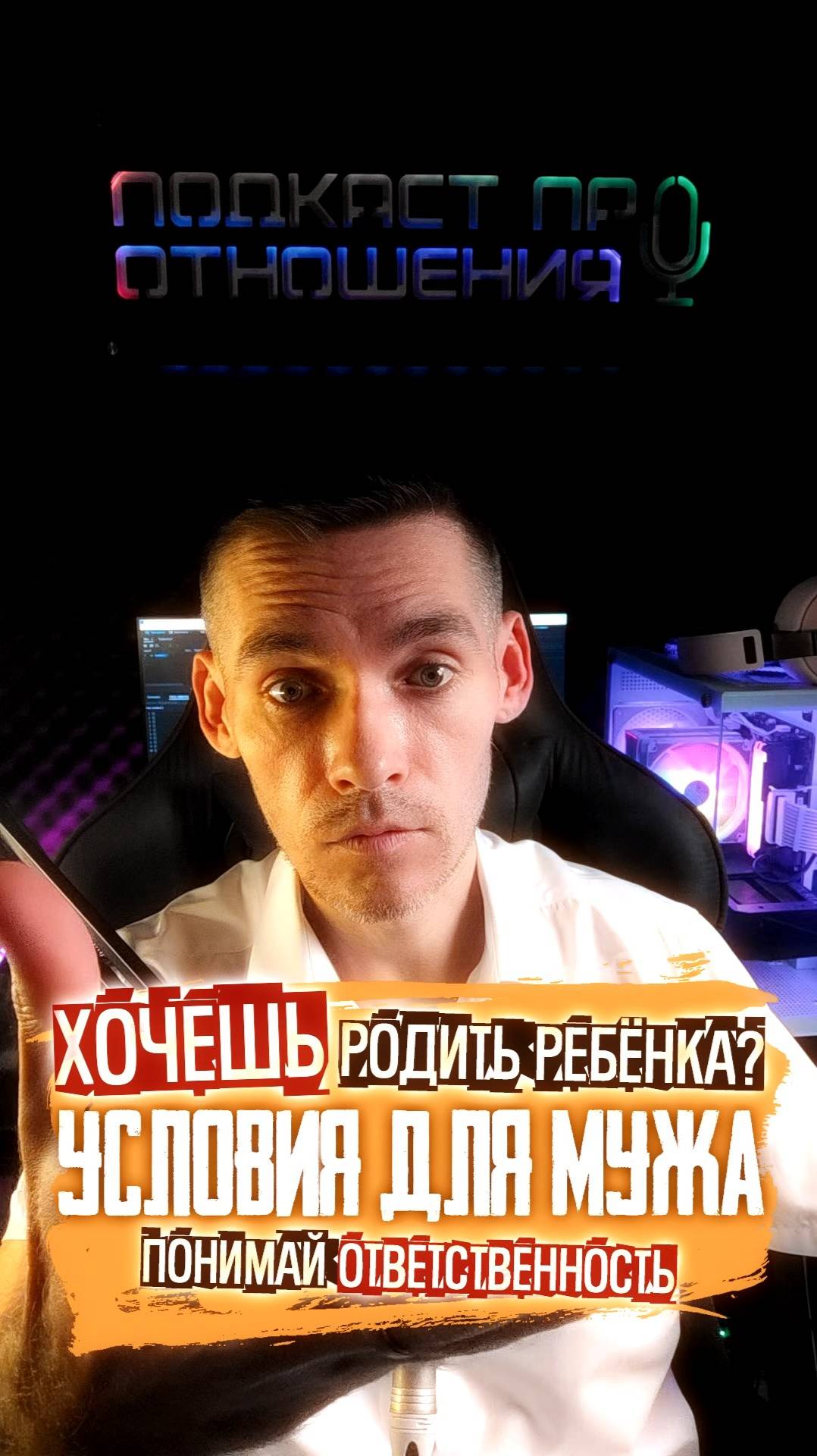 Условия для рождения ребёнка #психологияотношений #отношения #психология