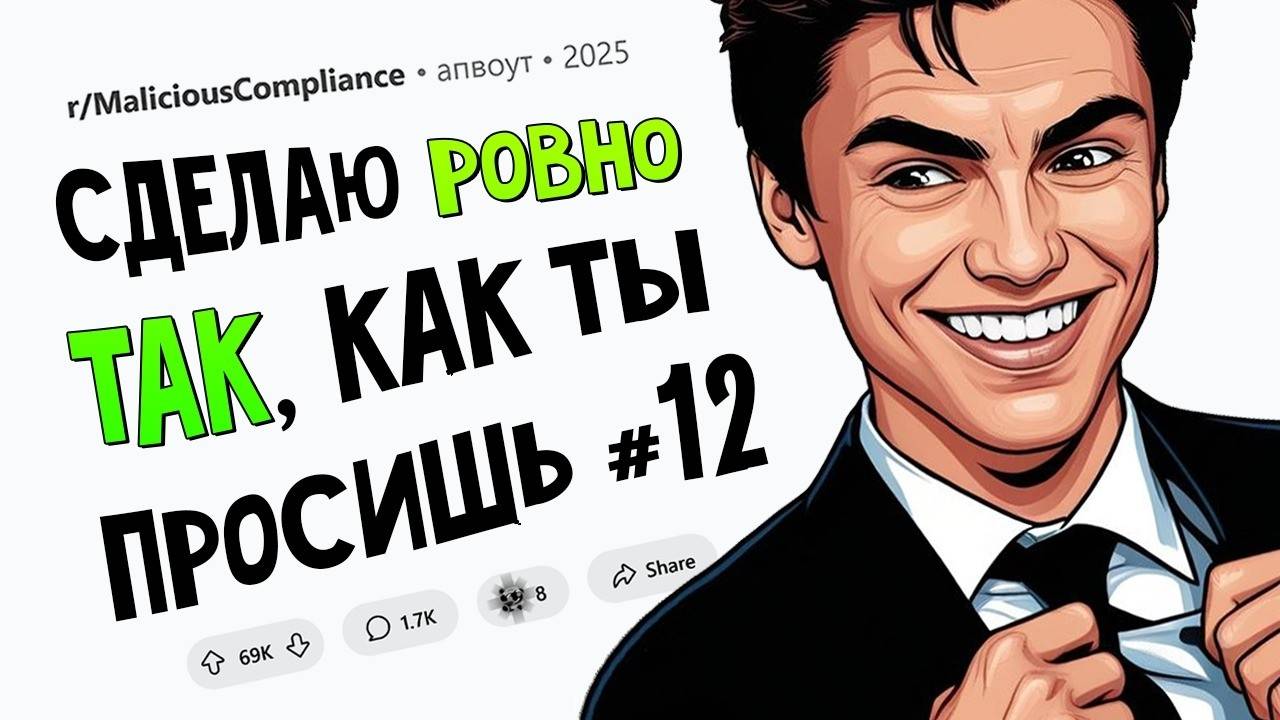 Надел КОСТЮМ, как просил начальник, и добился его ПОНИЖЕНИЯ (ПОДЧИНИЛСЯ НАЗЛО #12)