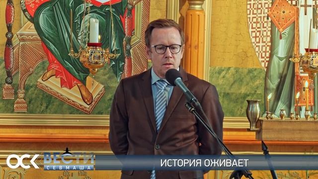 История оживает