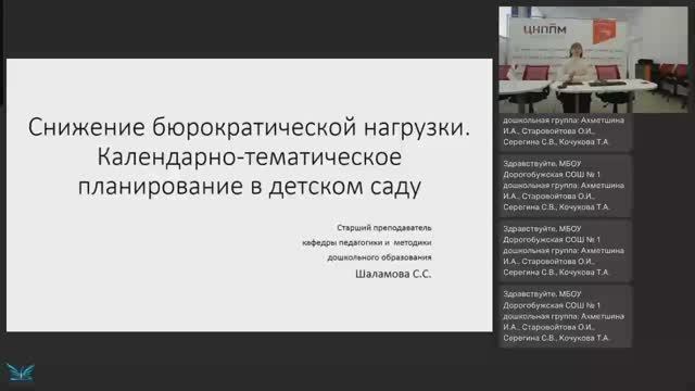 Снижение бюрократической нагрузки. Календарно-тематическое планирование в детском саду