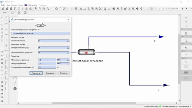 Моделирование в Aerosym. Специальный сепаратор