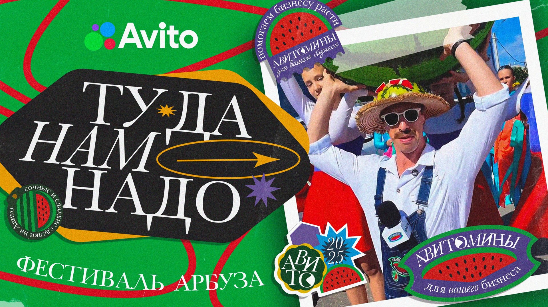 Туда нам надо: Фестиваль арбуза в Камышине