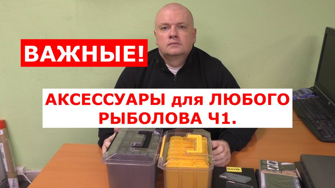 АКСЕССУАРЫ для РЫБАЛКИ НЕОБХОДИМЫЕ КАЖДОМУ РЫБОЛОВУ часть 1. ОБЗОР ТОВАРОВ для КАРПФИШИНГА