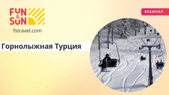 Горнолыжная Турция: курорты, трассы и отели