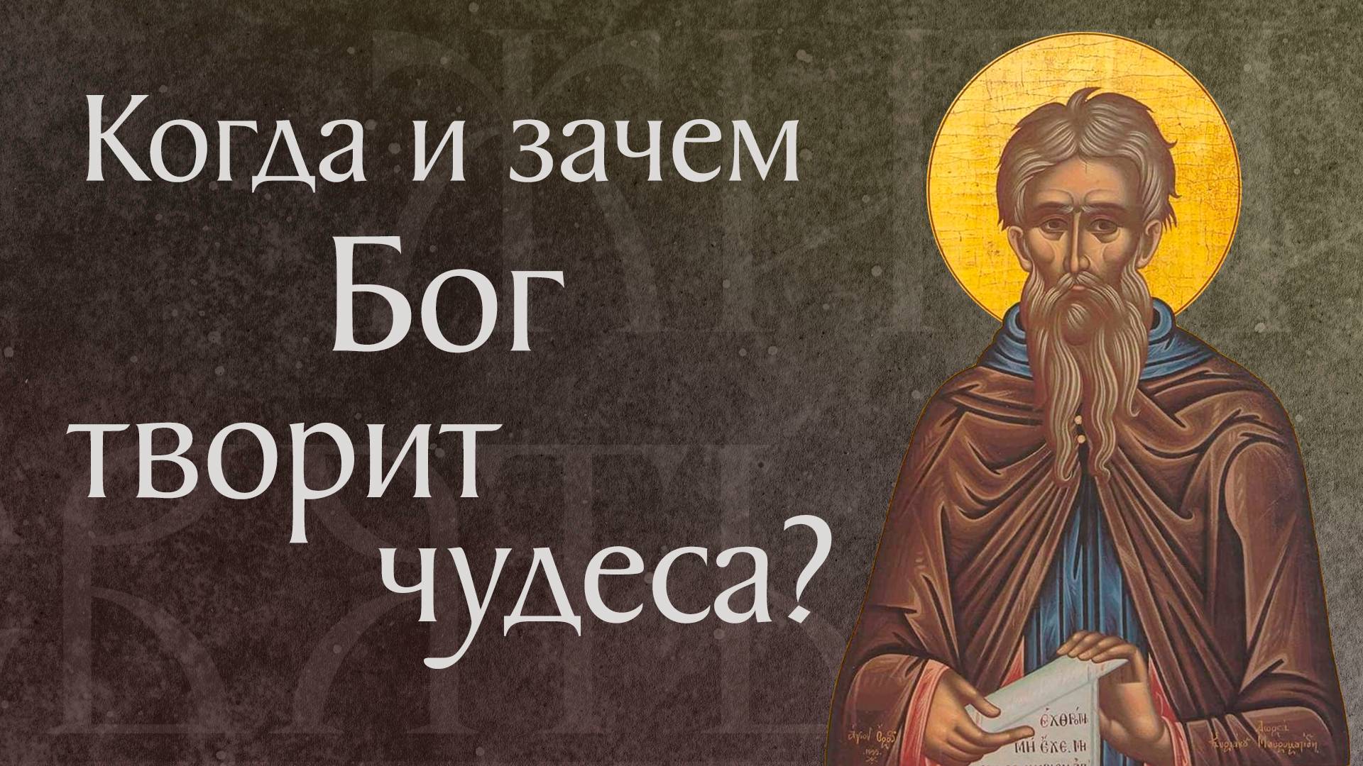Житие преподобного Кириака Отшельника († 556). Память 12 октября