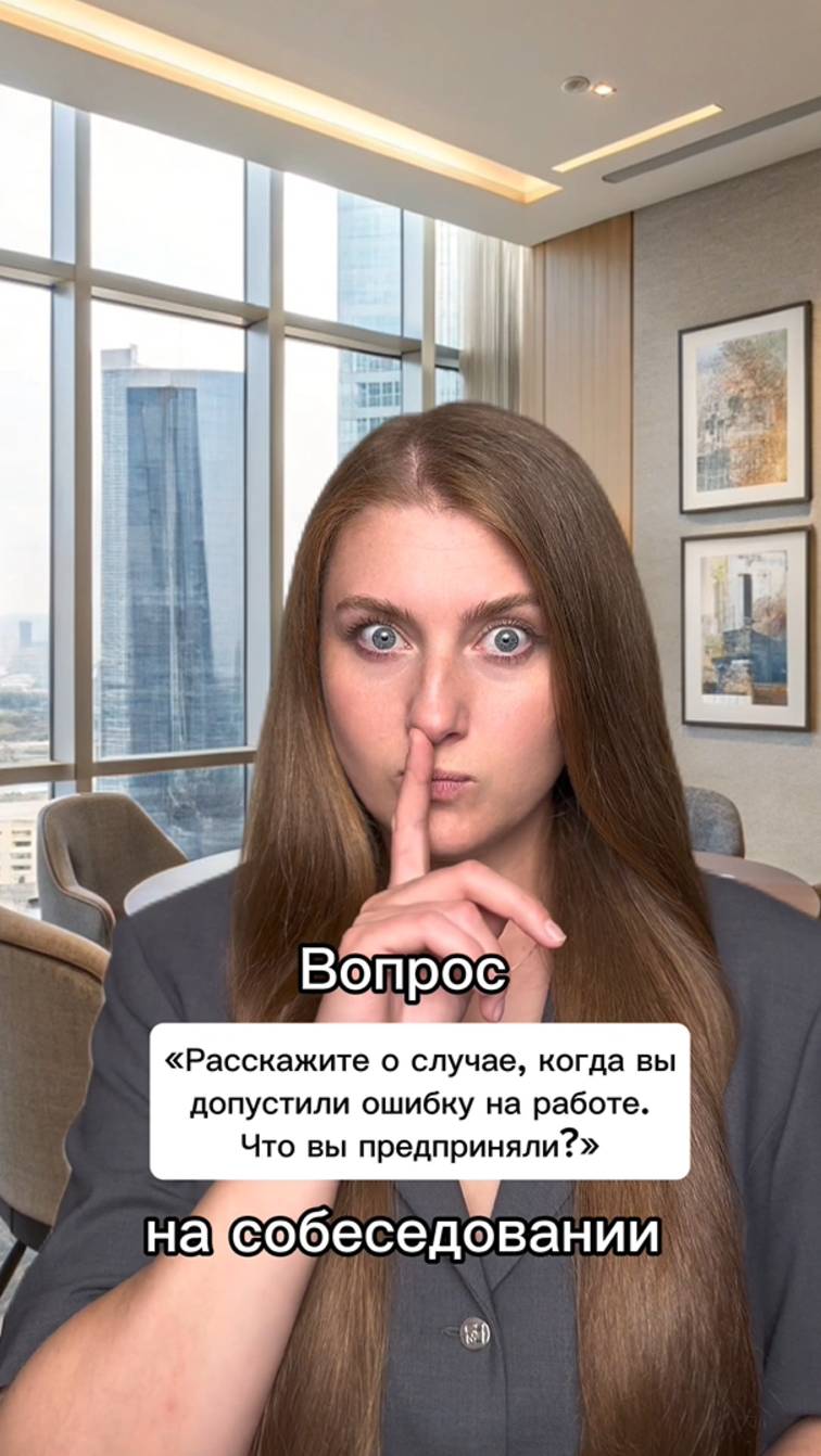 Когда вы допустили ошибку на работе