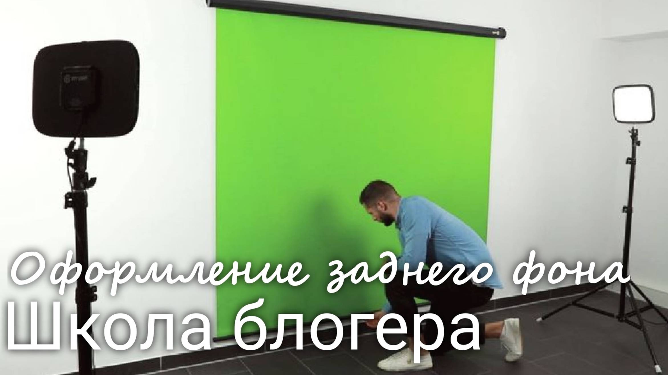 #17 Задний фон для эфиров в Zoom и ЯндексТелемост. Школа блогера. Валерия Пузырева