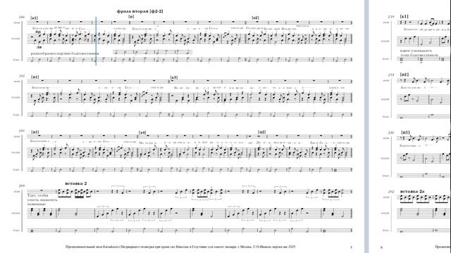 Предначинательный звон по 103 псалму для одного звонаря (партитура). Автор Олег Иванов