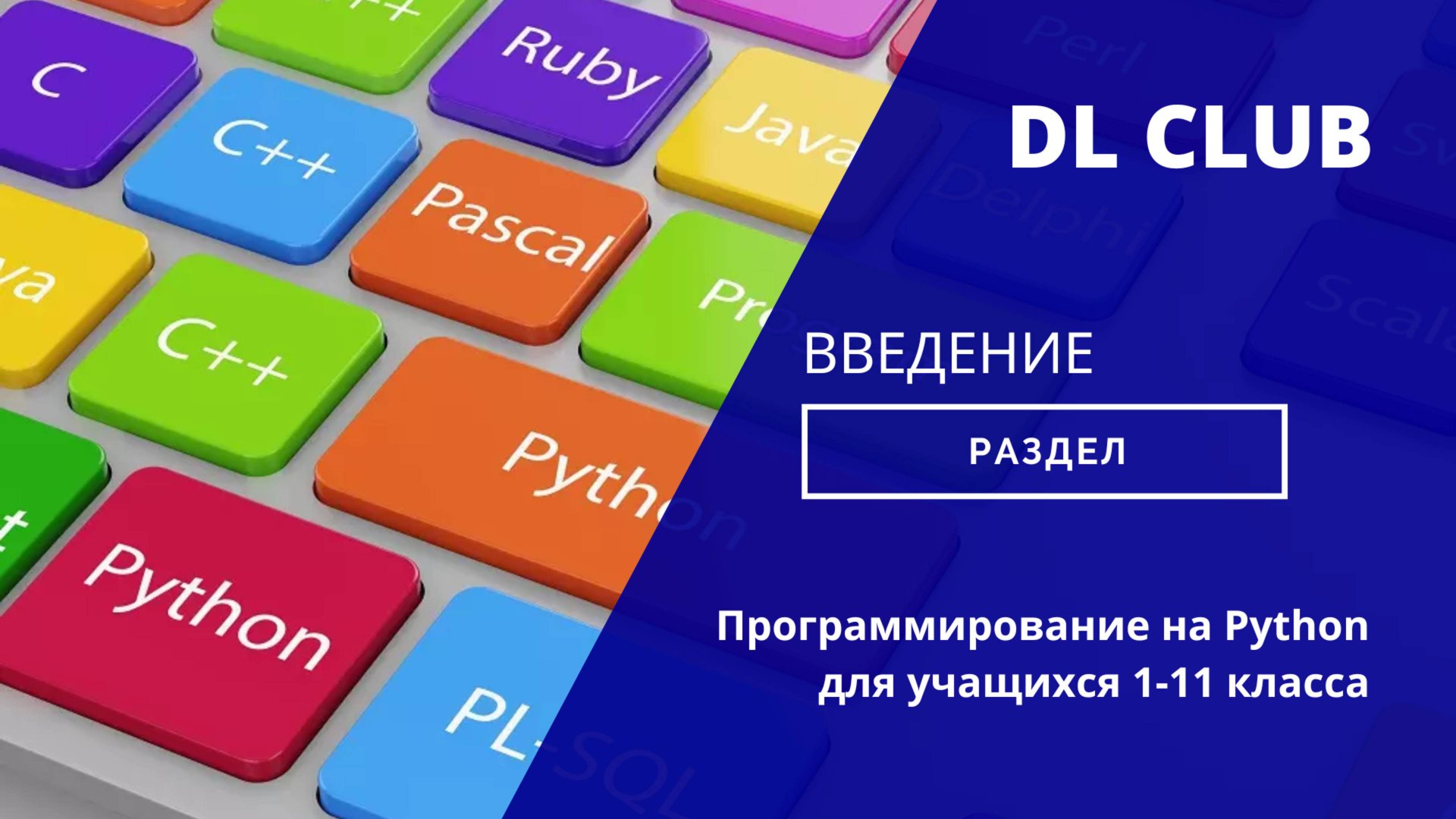 Занятие 01 - 2025 Python