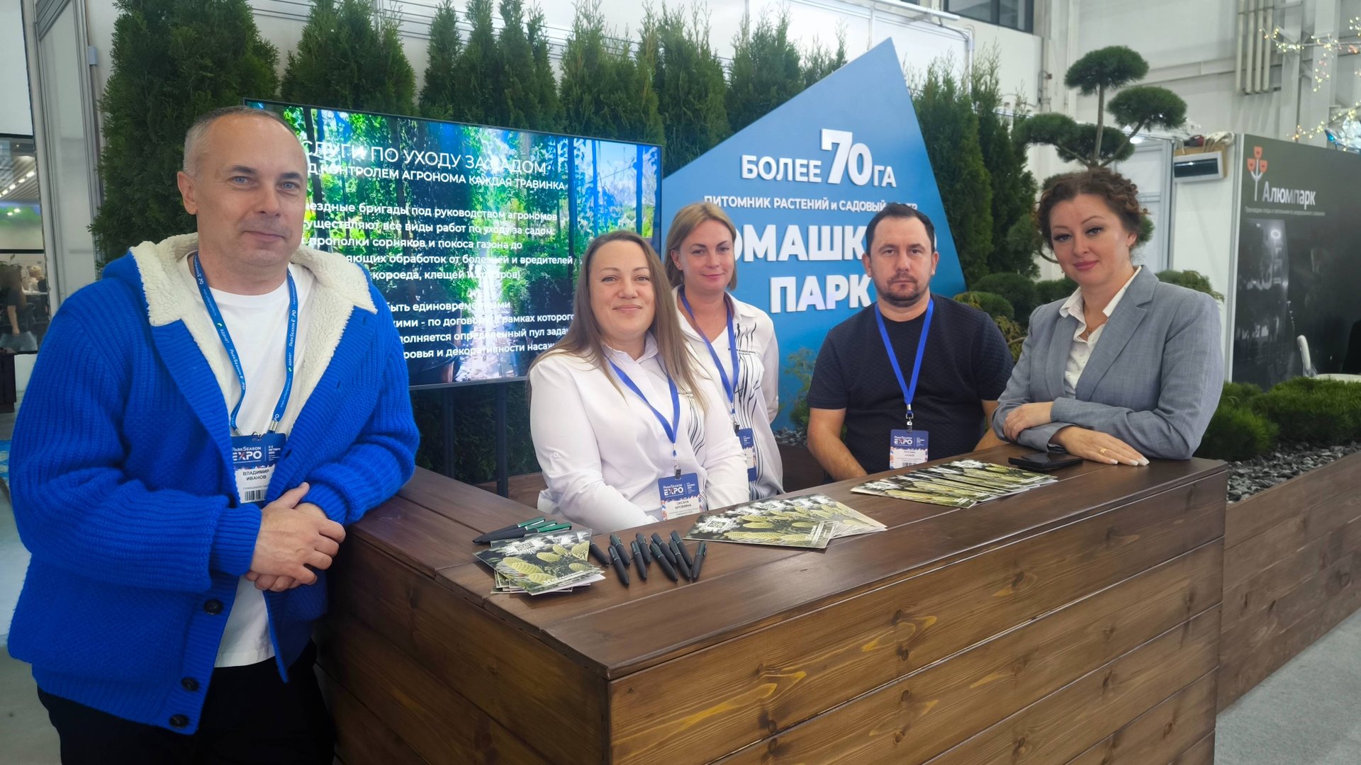 ParkSeason Expo 2025