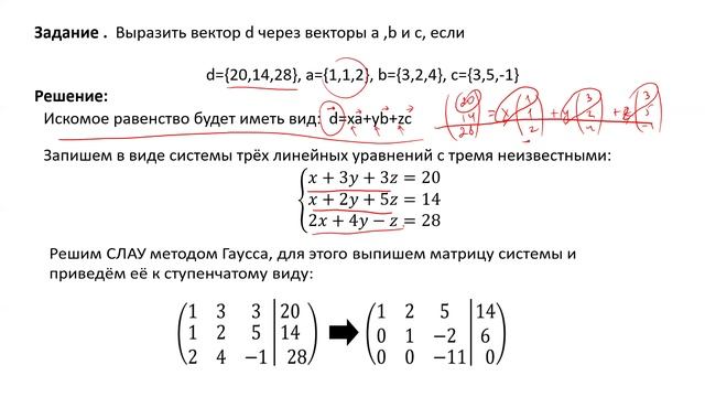 Разложение вектора по базису (P3 2.1)