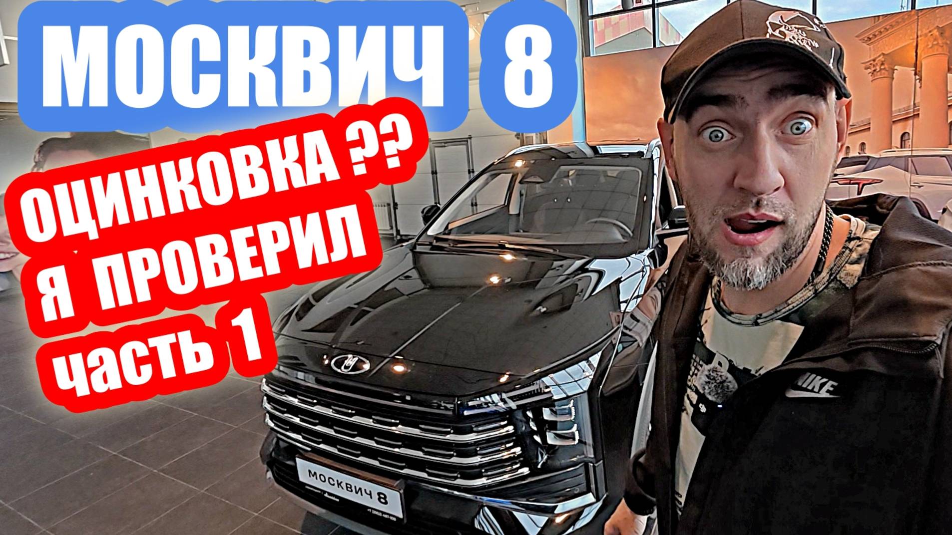 КАКИЕ ДЕТАЛИ ОЦИНКОВАНЫ....МОСКВИЧ 8 часть 2