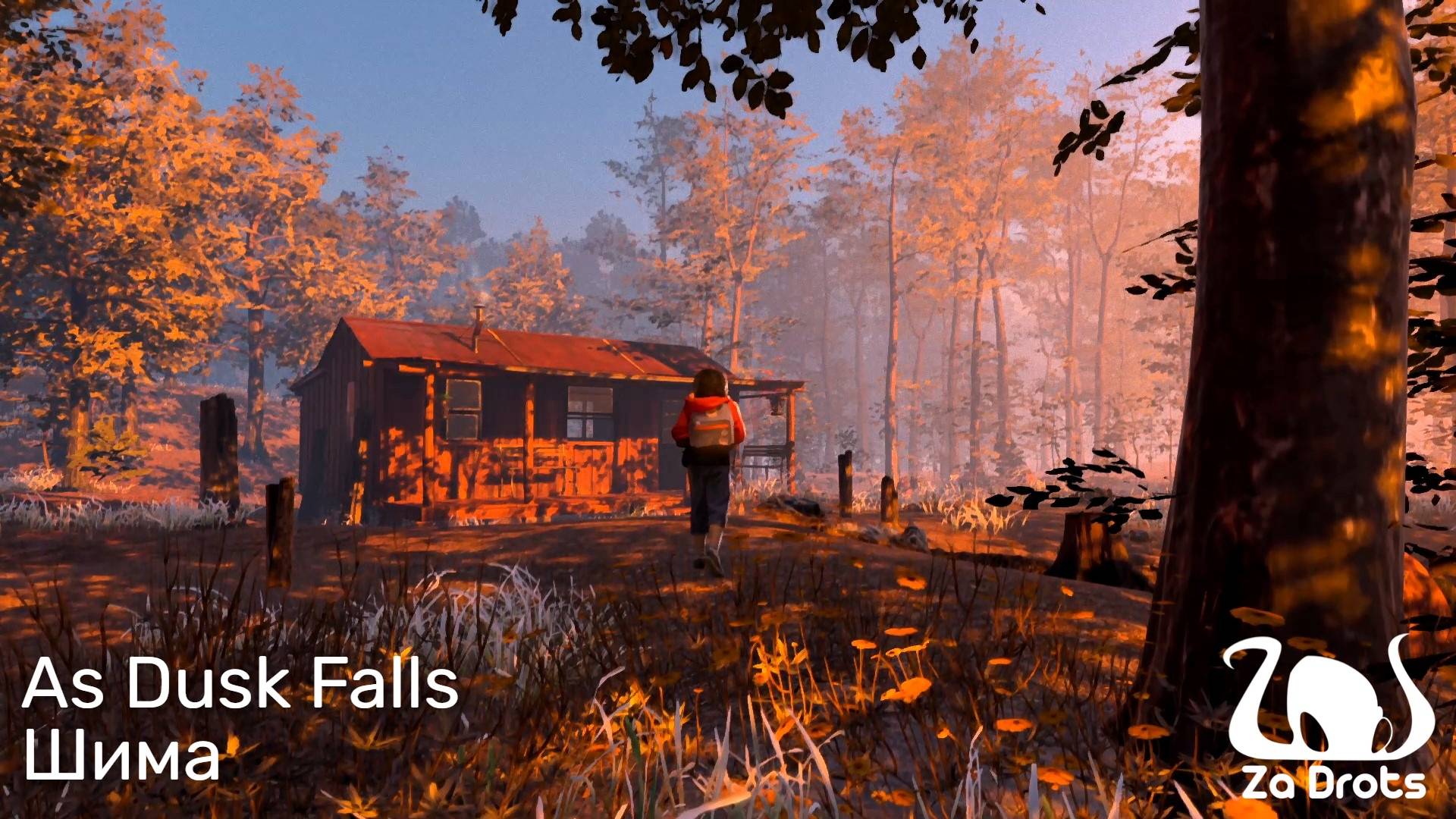 Шима | As Dusk Falls #4