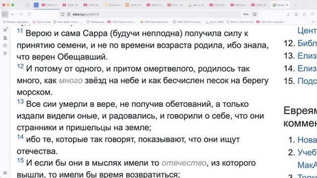 53 Евреям 11_11-14.