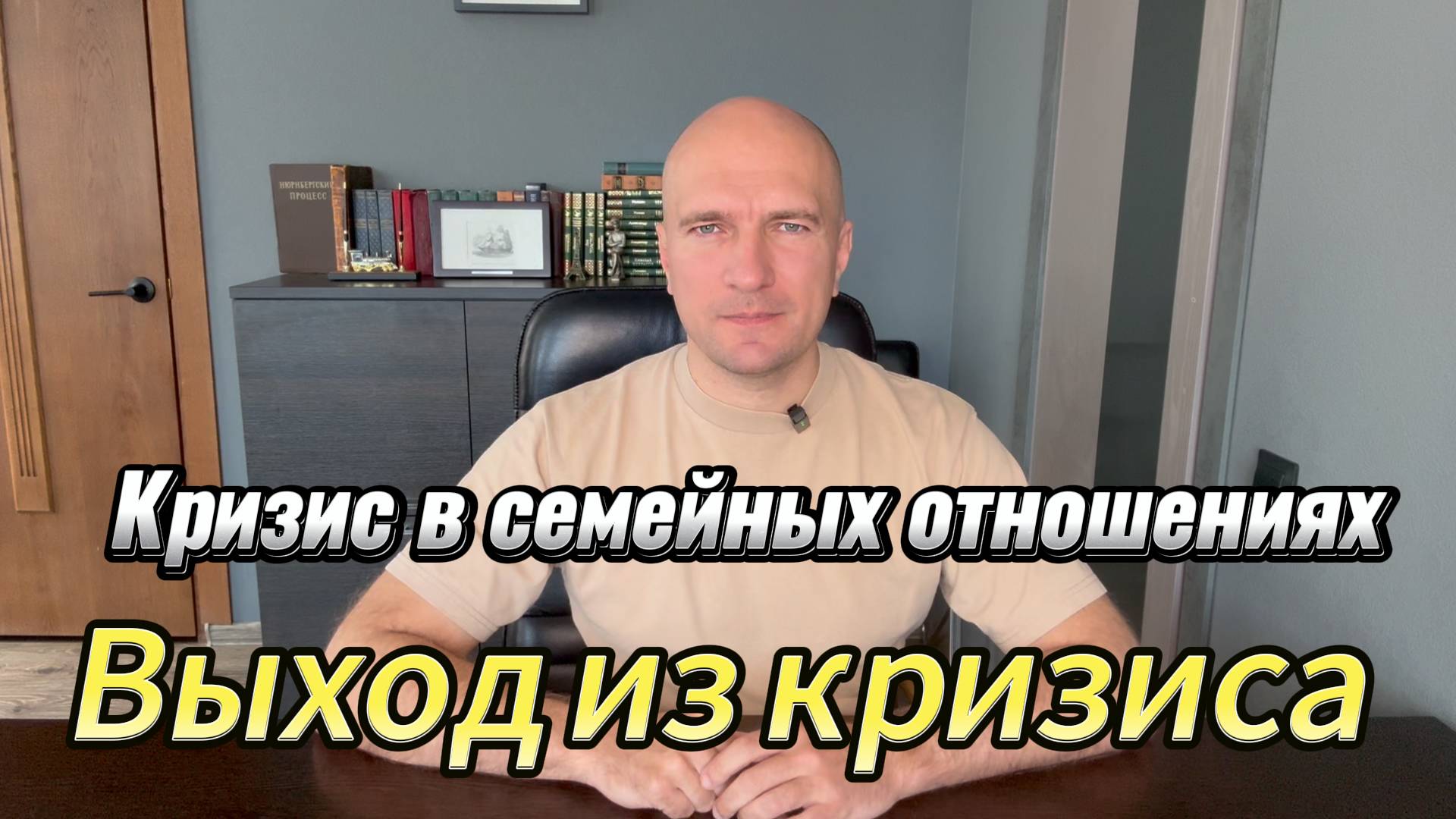 Кризис в семейных отношениях. Выход из кризиса.