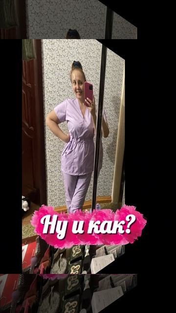 Готовлюсь к обучению. Костюм для учебы куплен!