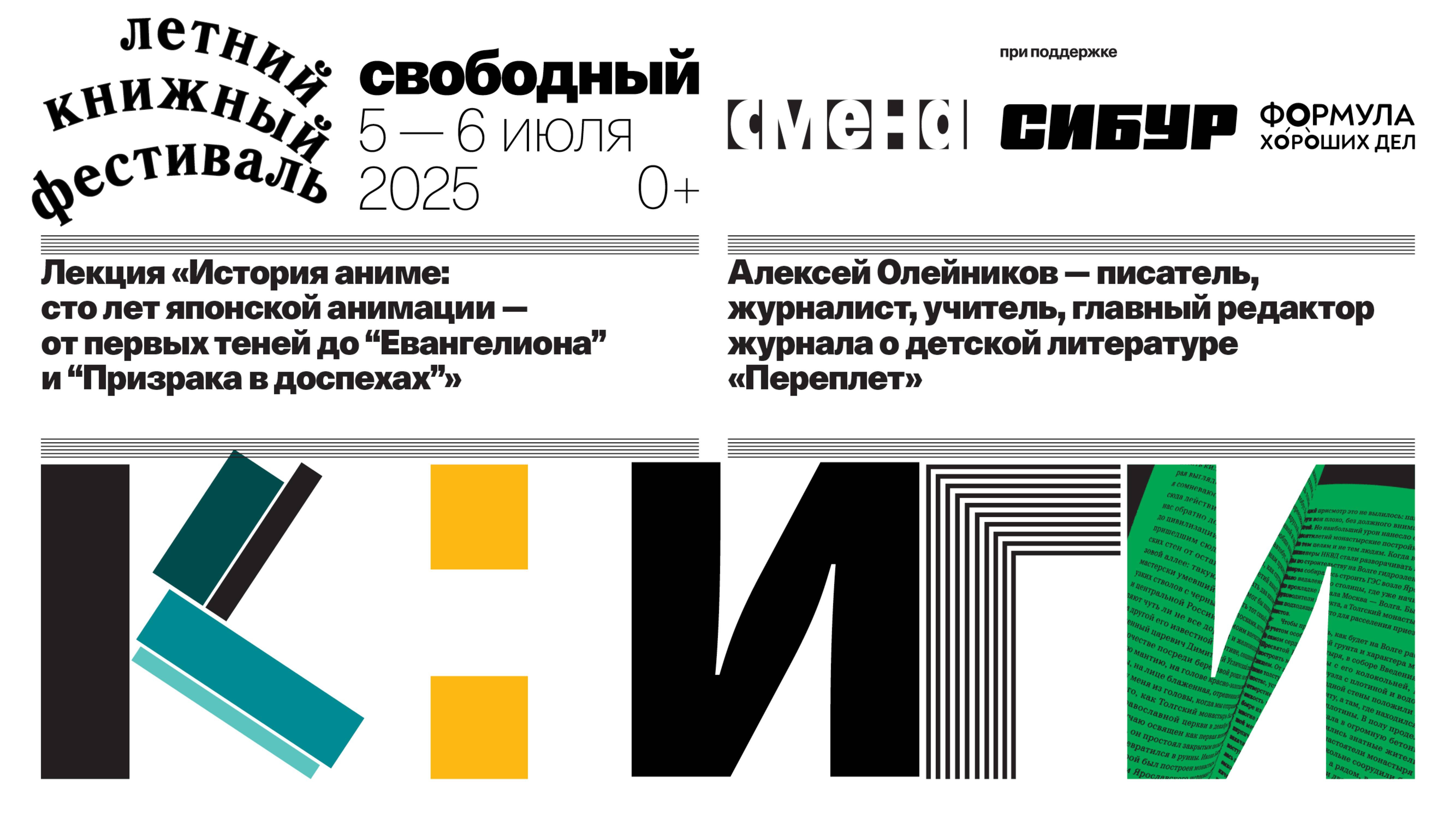 Лекция «История аниме: сто лет японской анимации ....» —  Алексей Олейников