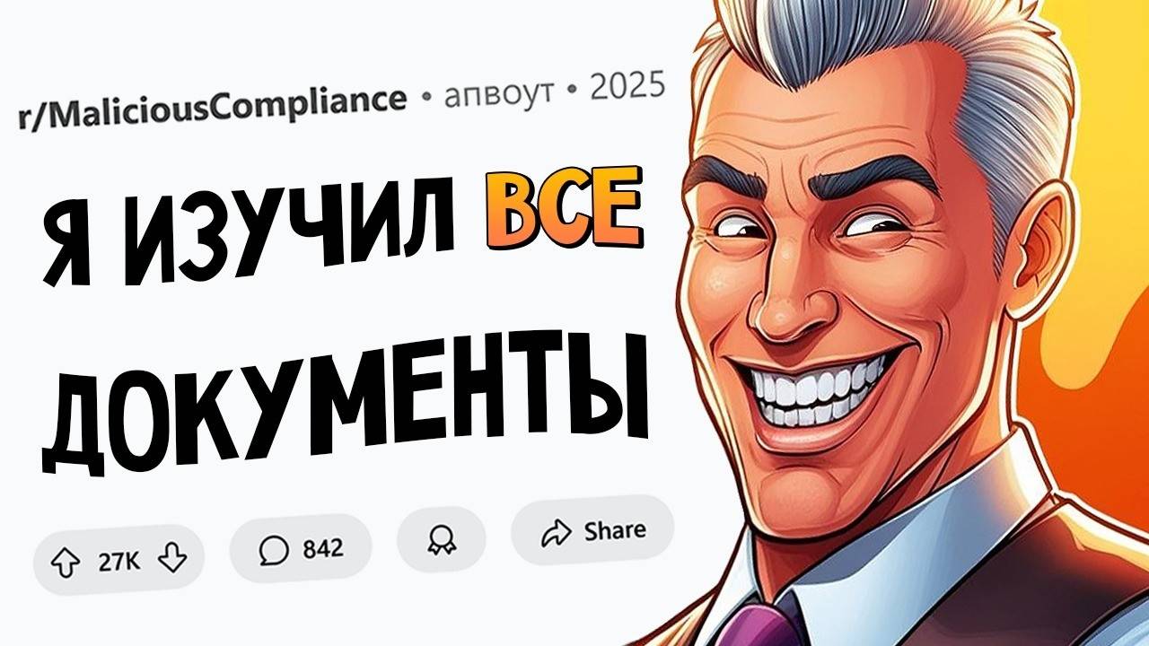 Руководство ОБЯЗАЛО меня следовать ПОЛИТИКЕ КОМПАНИИ, и я ей ПОСЛЕДОВАЛ! (Подчинился назло #7)