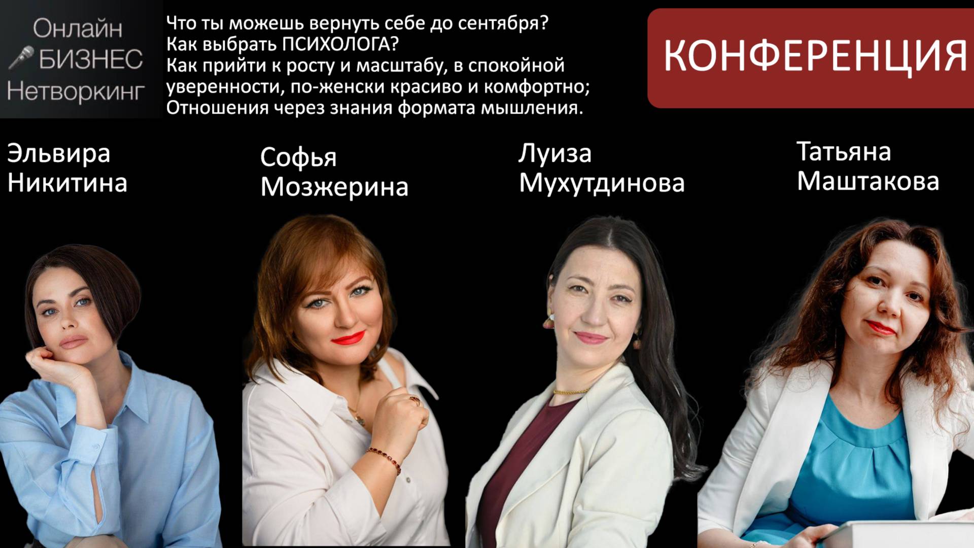 Конференция от 08.08.2025