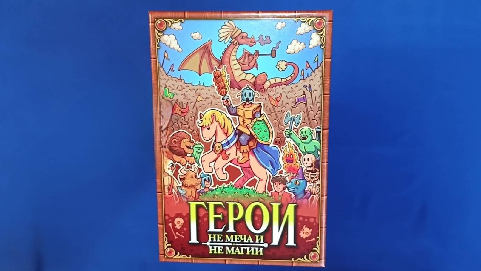 Герои не меча и не магии - обзор