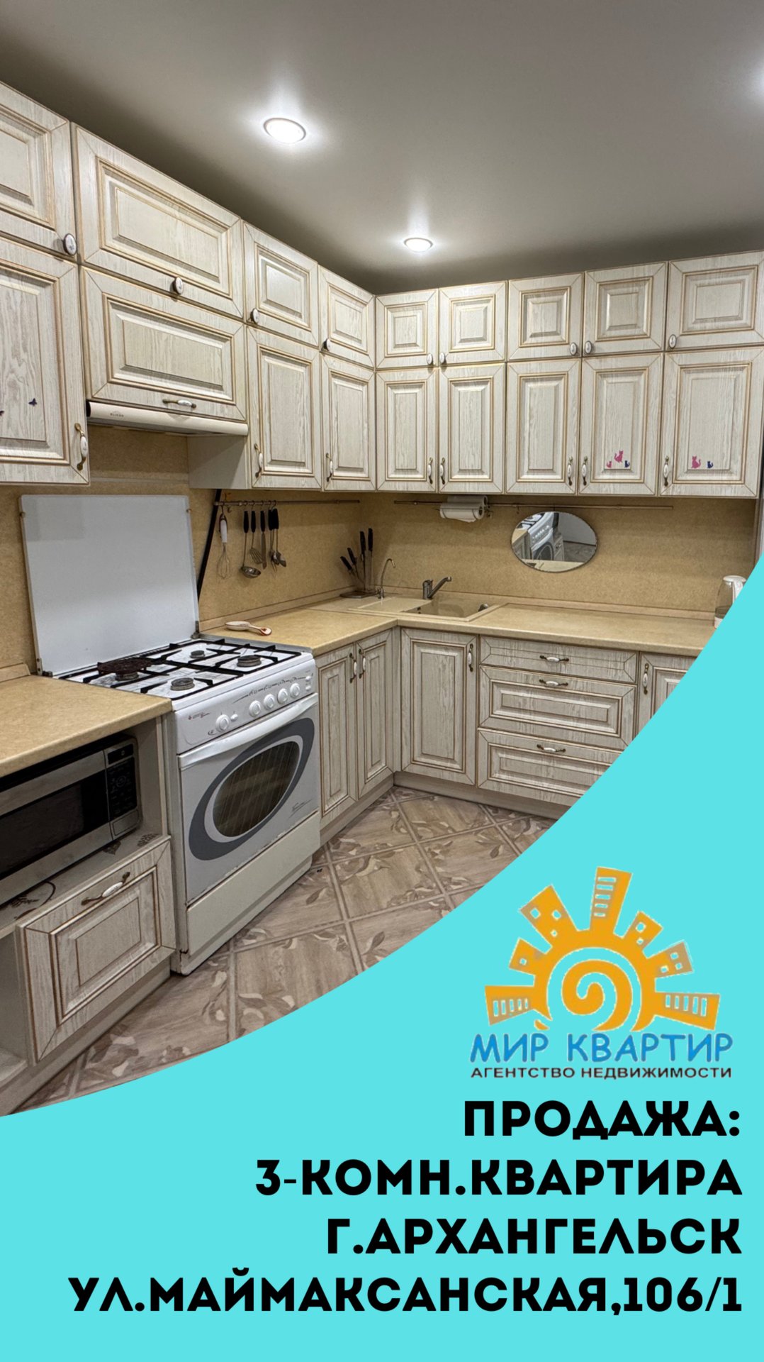 Продажа: 3к.кв г.Архангельск, ул.Маймаксанская,106/1