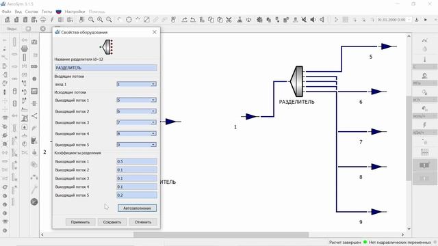 Моделирование в Aerosym. Разделители