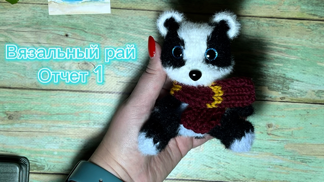 Марафон вязальный рай. Отчет 1. Готовая работа 1. Номер 14.
