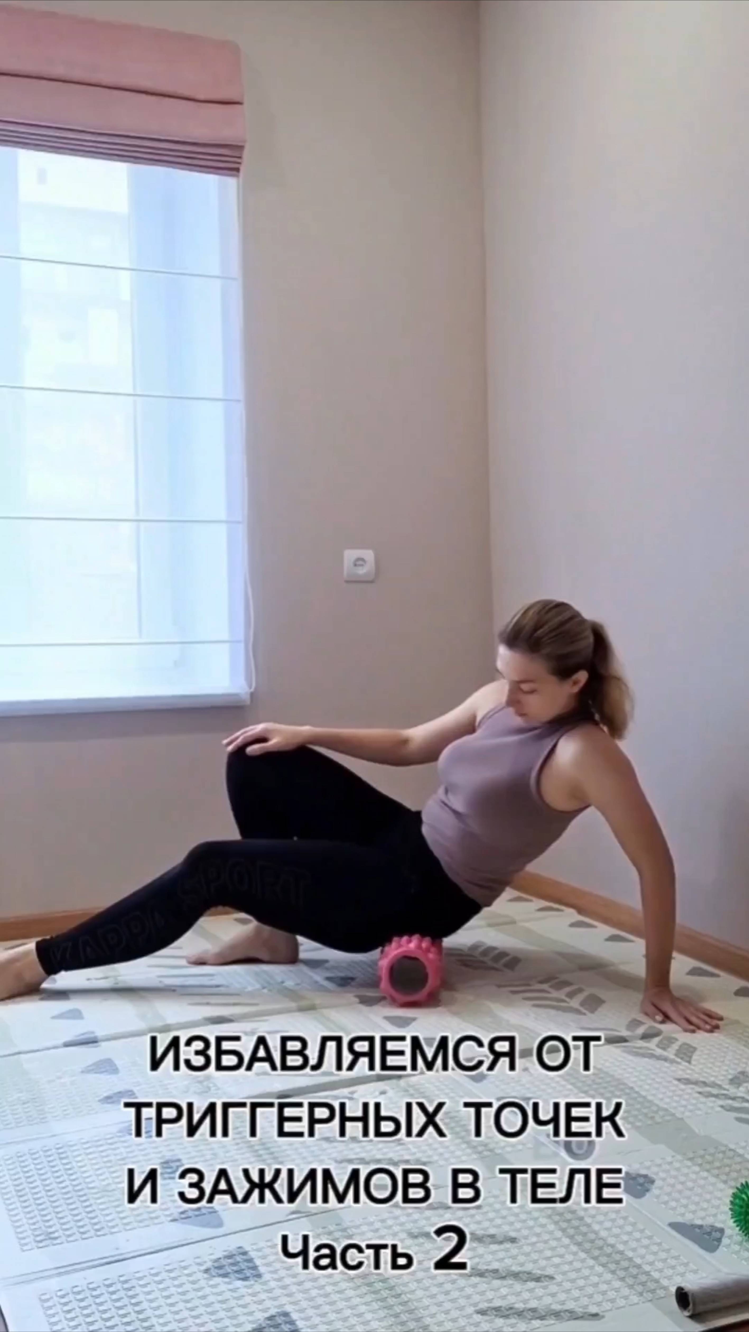 Убираем зажимы и триггерные точки. Часть 2.