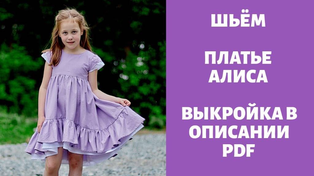 Платье "АЛИСА", Журнал ″Я шью″. № 1_2019
