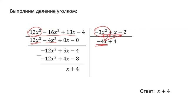 Определение остатка от деления многочлена на многочлен (А6)