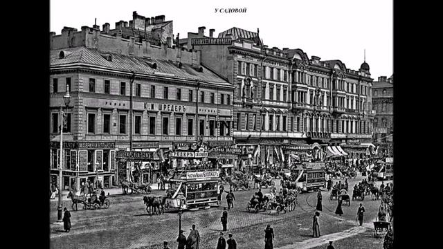 КОНКА В ПЕТЕРБУРГЕ НАЧАЛА 20 ВЕКА