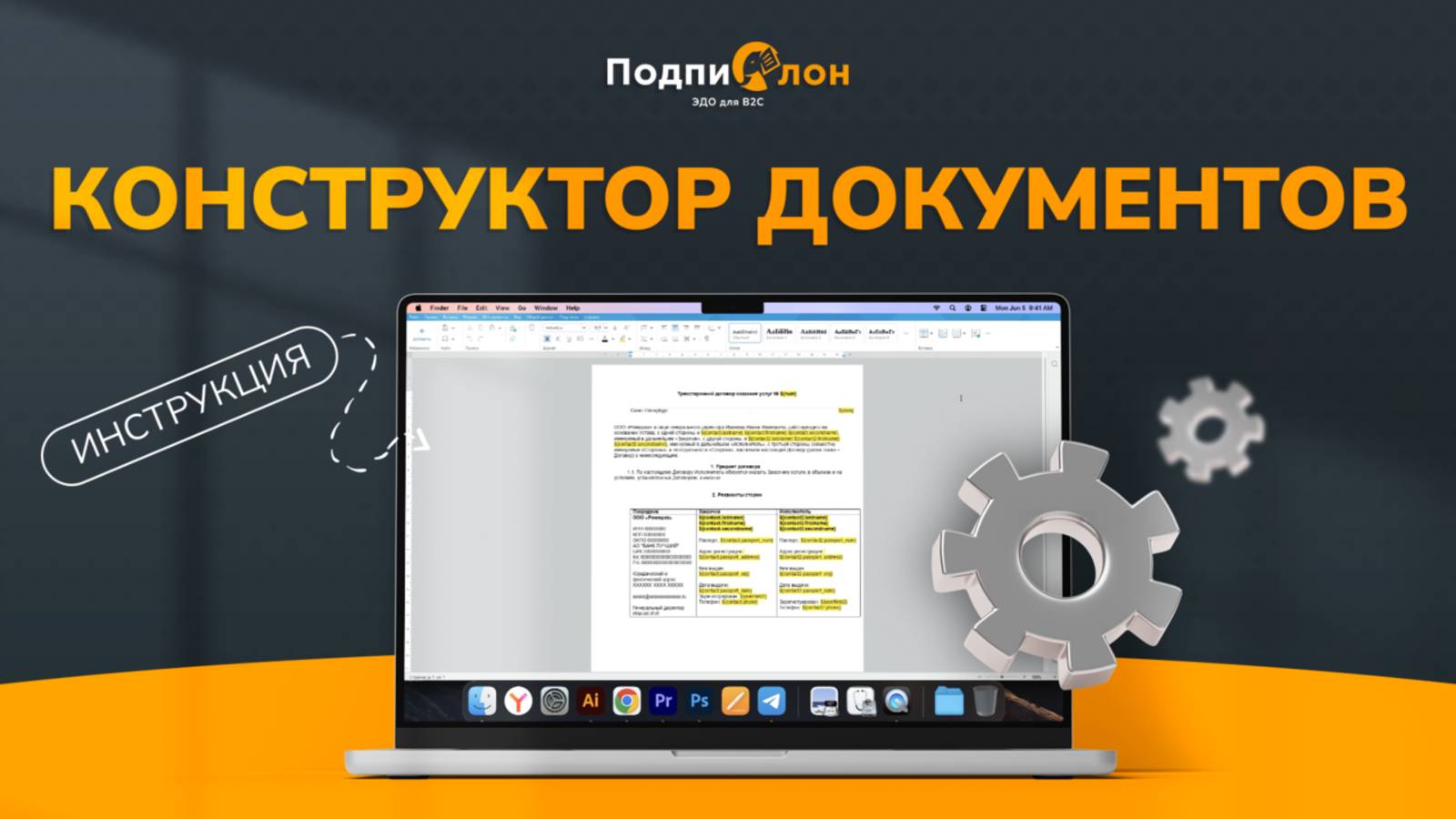 Конструктор документов в сервисе «Подпислон» | Актуальная версия октябрь 2025