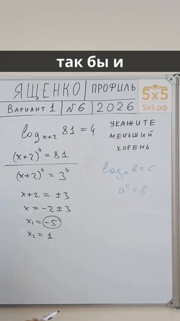 Ященко 2026, профиль, 6 задание (в1) #ЕГЭ #математика #школа