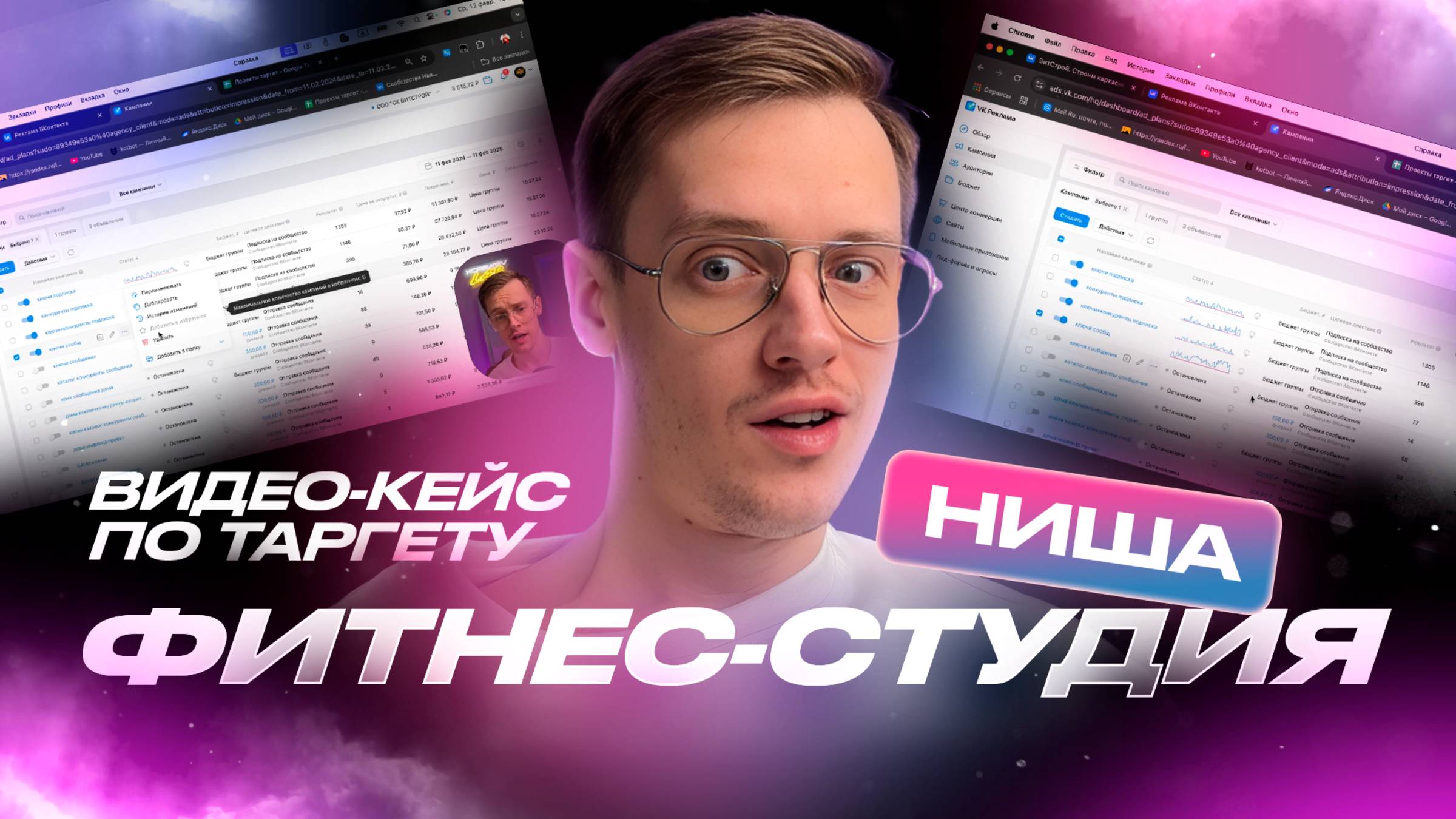 Реклама фитнеса  - 404 заявки/ Продвижение фитнес-клуба в ВК / Таргетированная реклама фитнес-студии