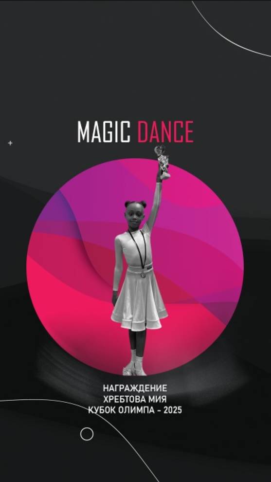 Magic dance. Хребтова Мия. Наша яркая звездочка.