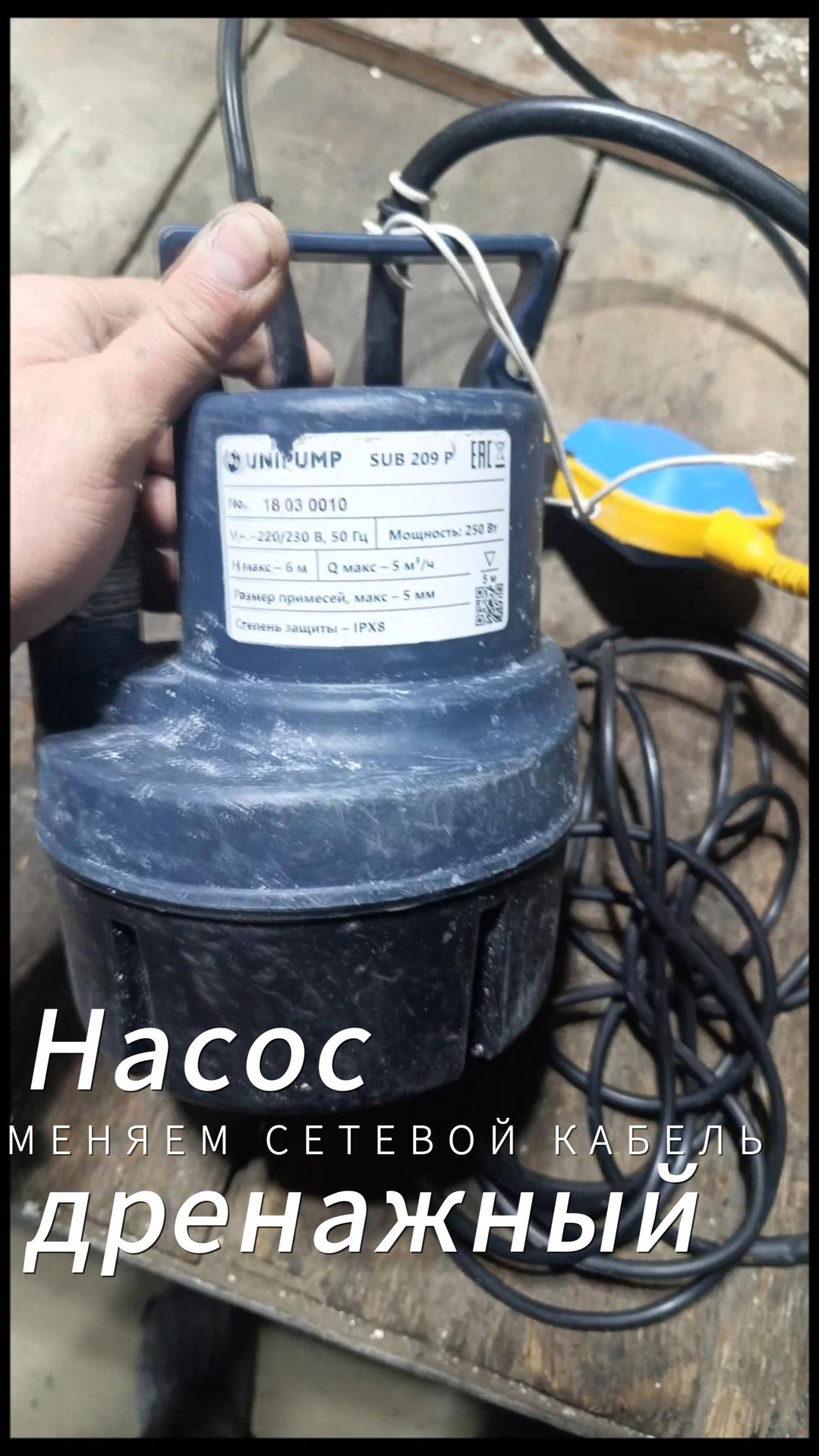 Оживляю дренажный насос !!! Ремонт своими руками.