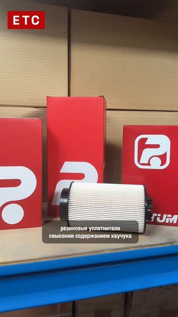 3 ключевых преимущества топливных фильтров PARTUM, которые сэкономят вам тысячи