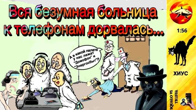 Телефонное мошенничество. Автор - Хиус