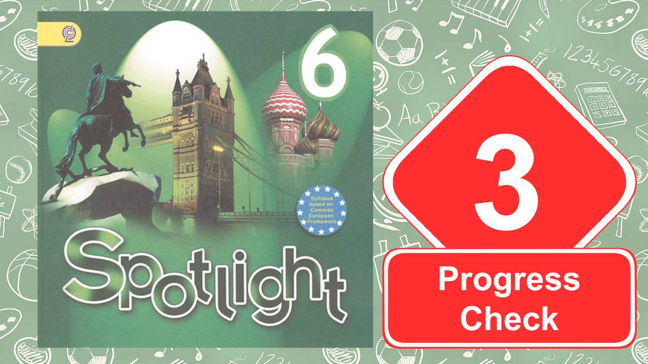 Spotlight 6. Модуль 3. Progress Check