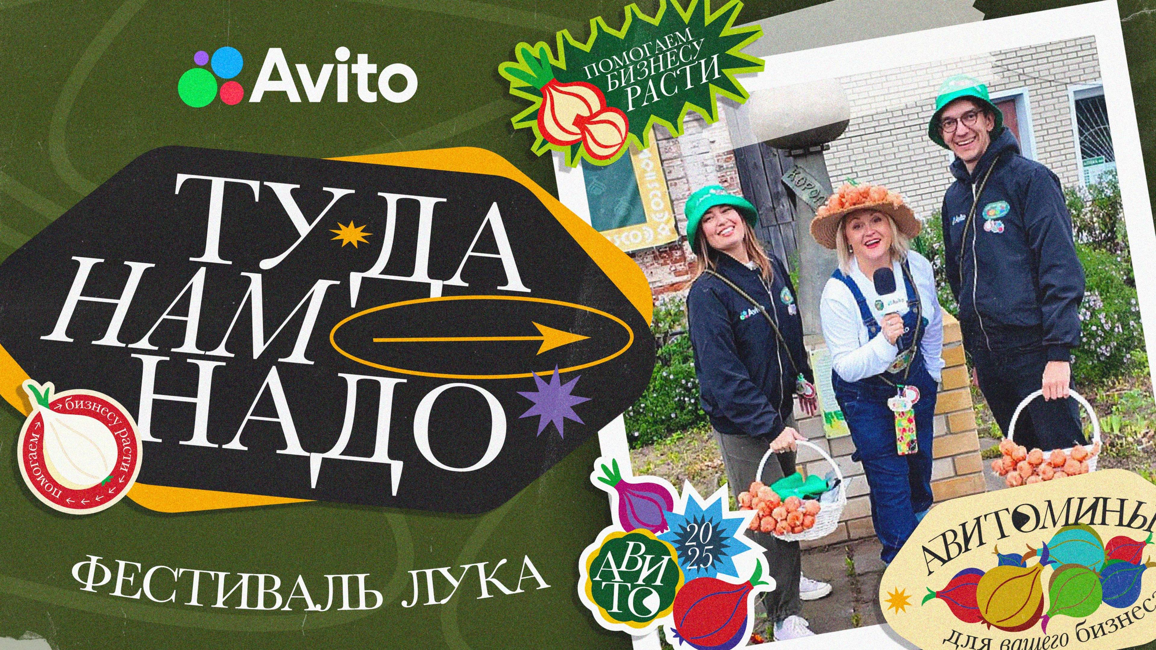 Туда нам надо: Фестиваль Лук-лучок