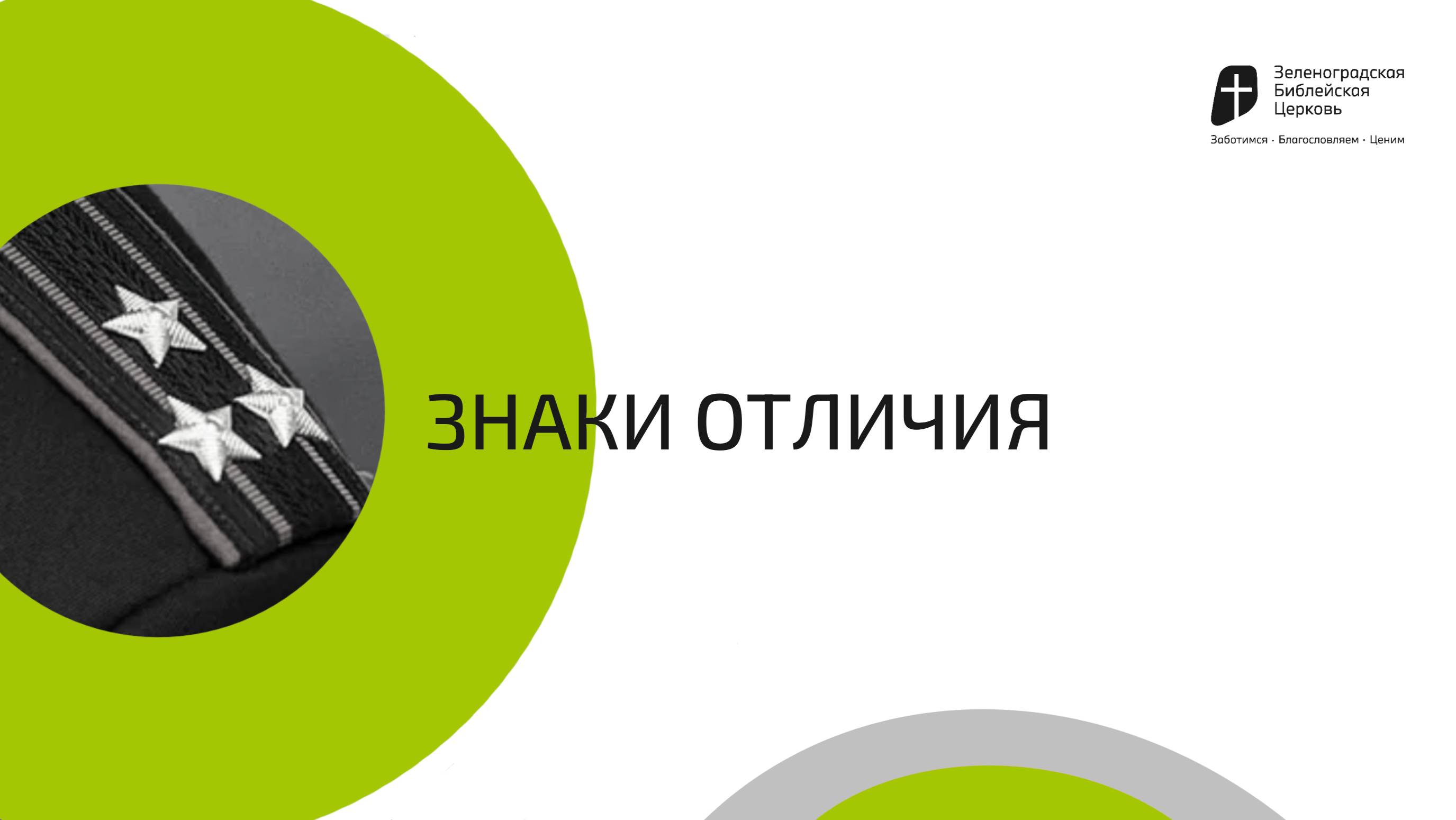 Знаки отличия | Павел Колесников