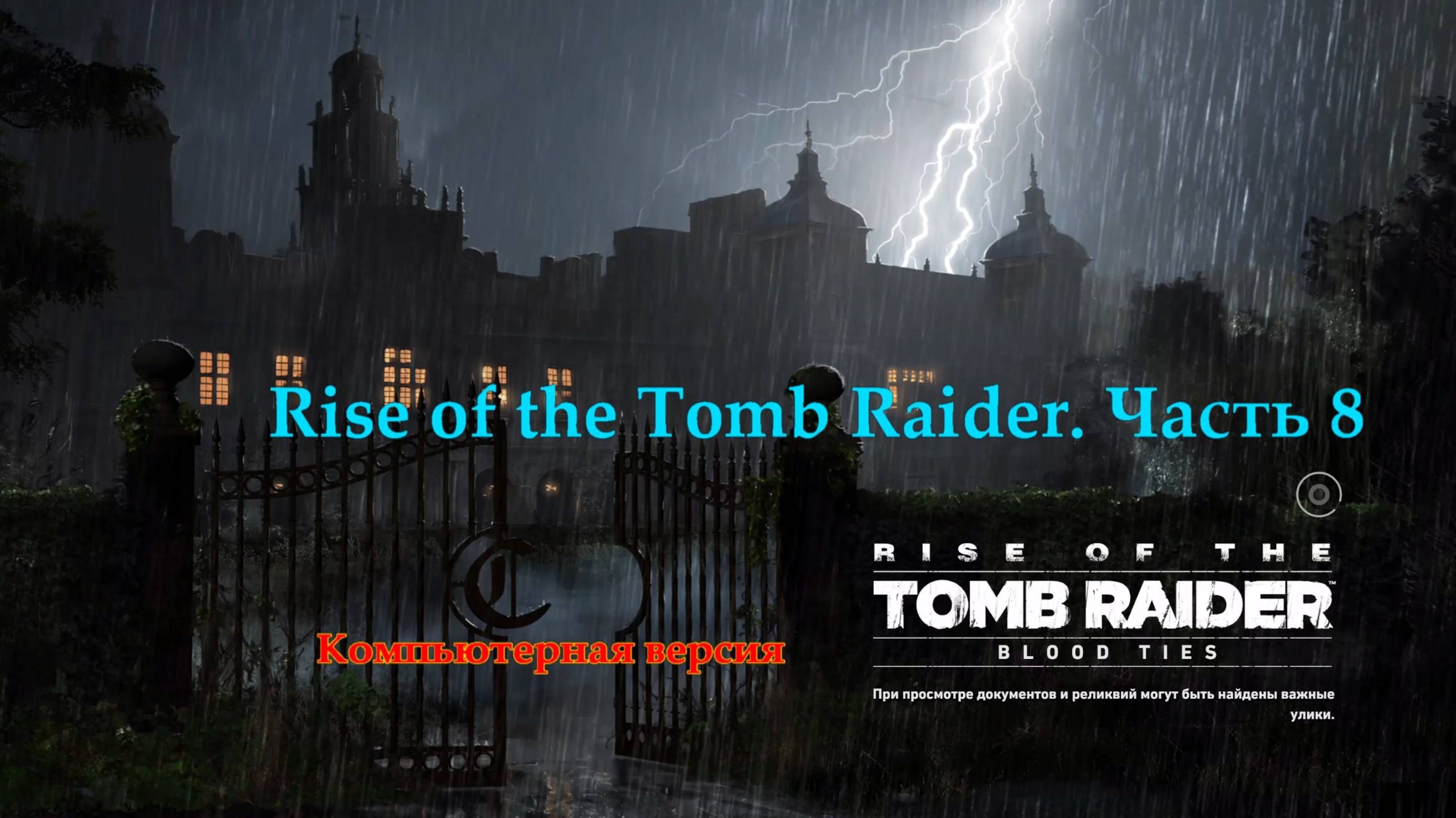 Лара Крофт. Rise of the Tomb Raider. Часть 8