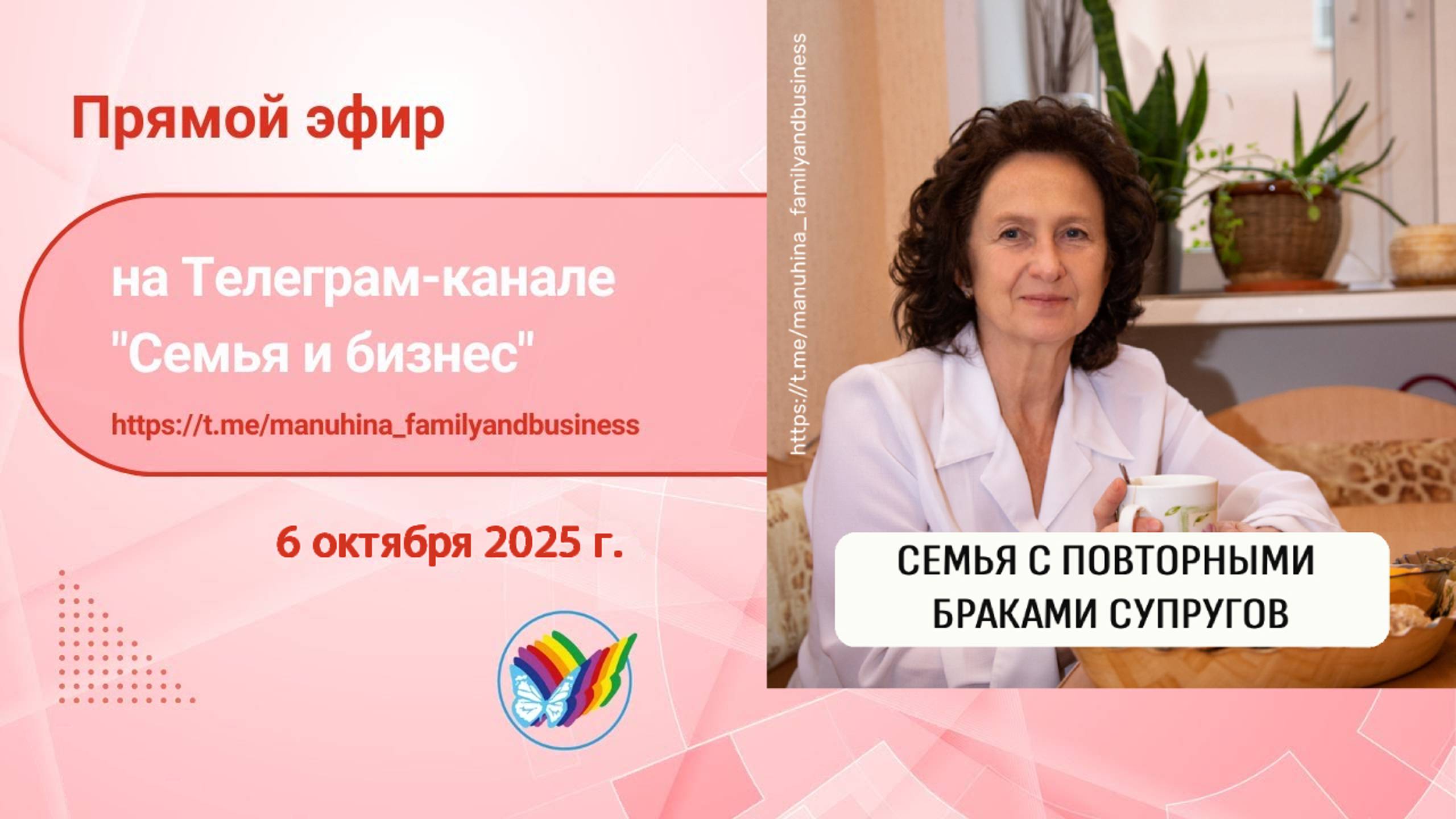 Семья с повторными браками супругов